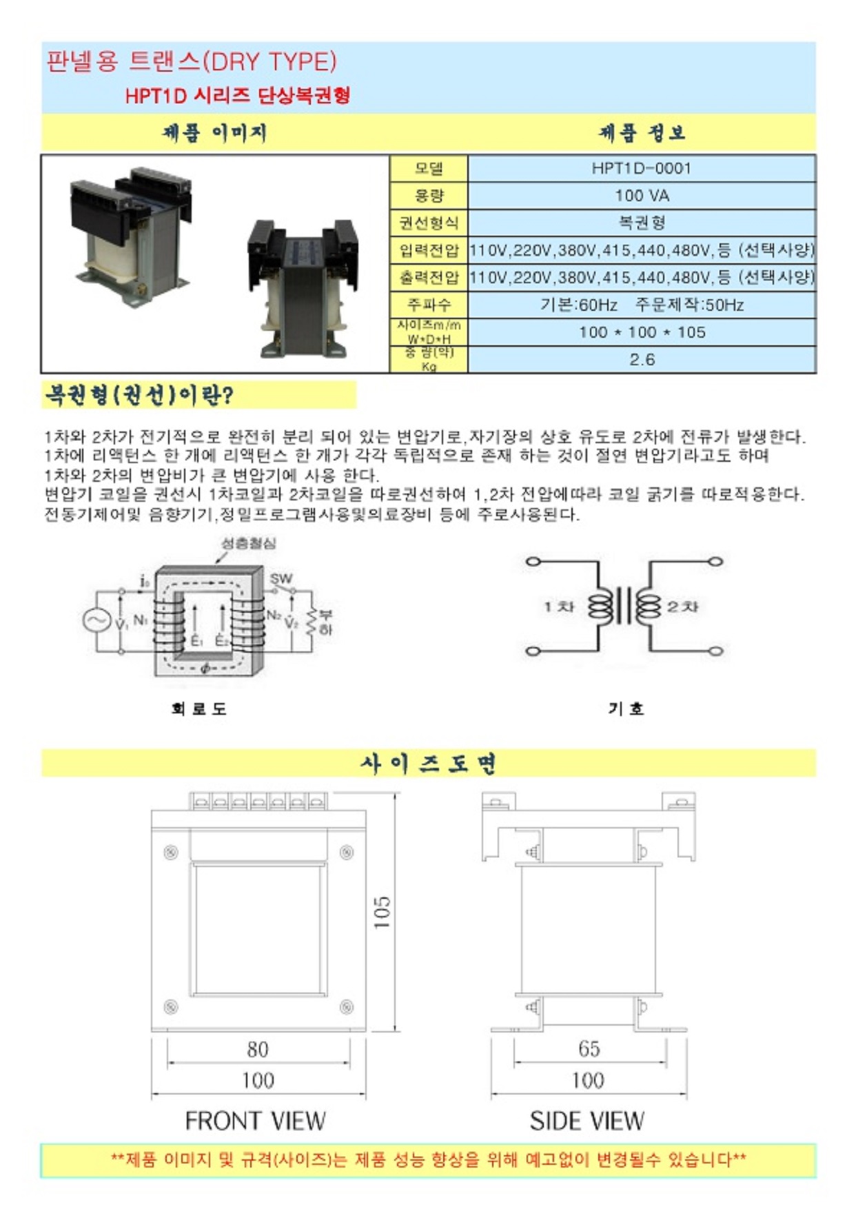 100VA-2 – 한일전기